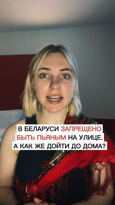 В Беларуси запрещено быть пьяным на улице А как же дойти до дома
