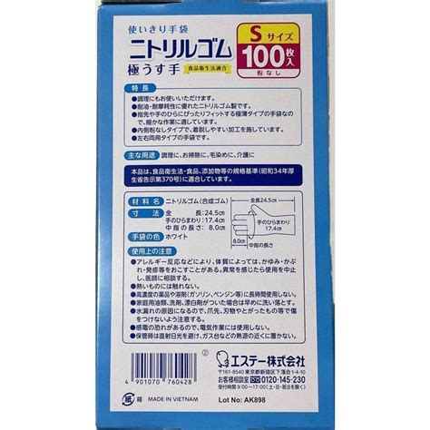 エステー エステー 使いきり手袋 ニトリルゴム 極うす手 Sサイズ ホワイト 100枚入 中村商会 Yahoo店 通販