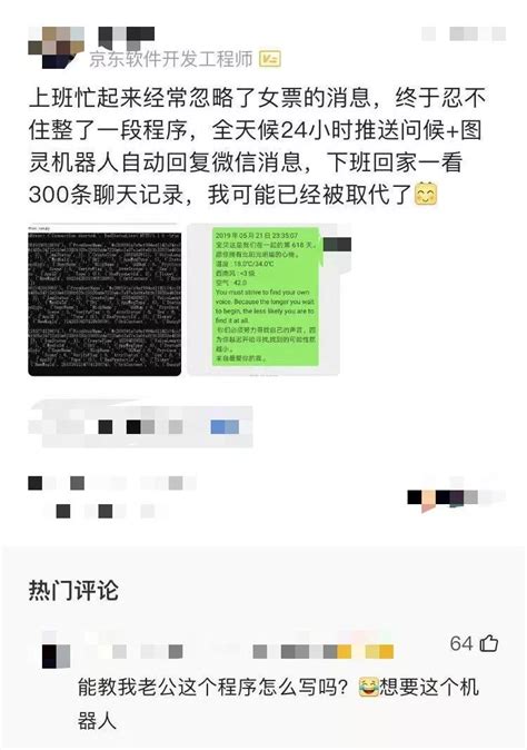 京东程序员写自动化程序，代替自己陪女友！ Csdn博客