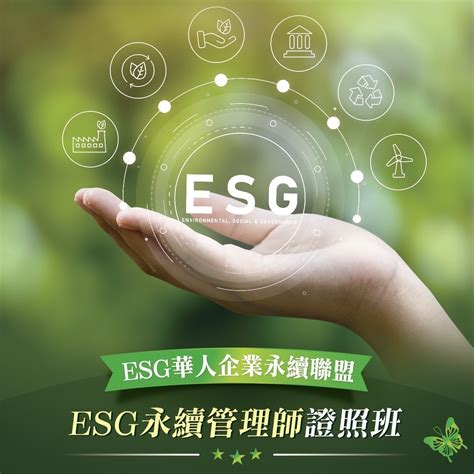【esg永續管理師 Esg碳管理師】雙證照班｜accupass 活動通