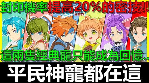 《魔力寶貝新世界》平民必練神寵推薦！這兩隻經典寵物只能成為回憶～千萬別練錯啦！！《阿貝手遊》黃蜂｜漂浮炸彈｜樹精｜史萊姆｜殭屍｜螳螂｜水龍蜥