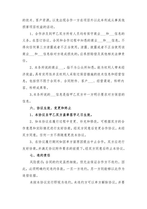 校企合作协议范本与校企合作合同协议范本 doc下载 9页 合作协议 果子办公