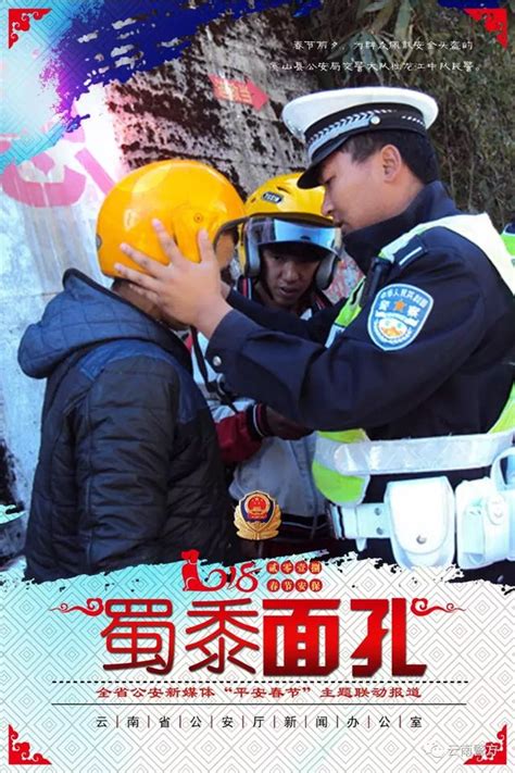 【春節我在崗】春節安保中的蜀黍面孔 每日頭條