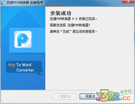 迅捷pdf转换器破解版下载安装及激活教程 系统之家