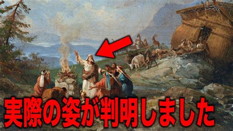 旧約聖書のノアの実際の姿が判明 常識が覆る人類起源の真実と謎の神達の正体の秘密【都市伝説】 Youtube