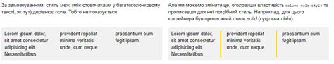 Css властивість Column Rule Style