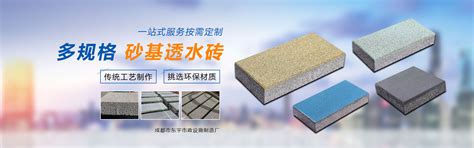 成都pc砖 成都路面砖生产厂家直销 四川pc砖批发价格 四川路面砖仿石路沿石批发厂家 四川成都砂基透水砖 成都市东宇市政设施制造厂