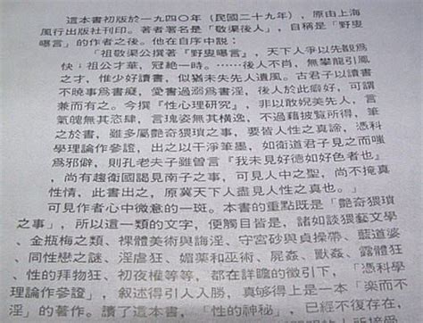 賞書房 民國59年《性心理研究》 原名 書豔獵奇錄 敬渠後人 著 Yahoo奇摩拍賣