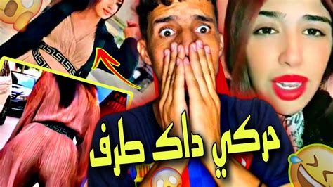 مولات طرف حركي داك طرف 😳😱🤣 Oulabdo Love Youtube Art Shortvideo