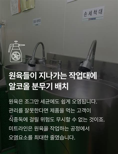 제조공정 육류가공업체 미트라인