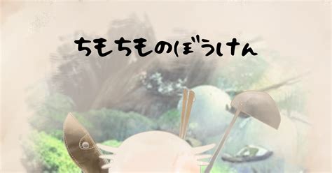 Pixivファンタジアsoz 【pfsoz】ちもちものぼうけん【ミストールの探検】 安酉鵺のマンガ 【ヴェサリウス監獄島】 ミス