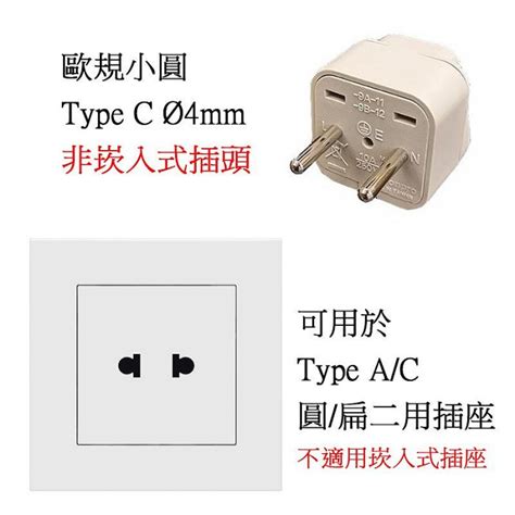 台灣製造 檢驗合格 kwa 9a 旅行用 電源轉接頭 歐規小圓4mm 萬國插座 適用圓 扁二用插座 如泰國及特定場所 yahoo拍賣