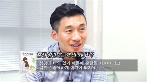 혼전 성관계는 왜 안 되나요 송준기 저자인터뷰영상 갓피플
