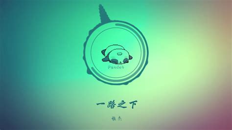 【一路之下】 张杰 Jason Zhang Youtube