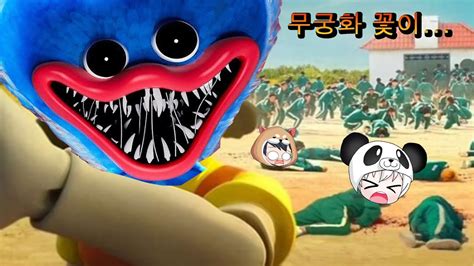 오징어게임에 허기워기가 왜나와~ 병맛 가득한 생존게임 ㅋㅋ 허기게임 플레이타임 Huggy Game Im Coming 꿈토이 꿀잼 모바일게임 Youtube