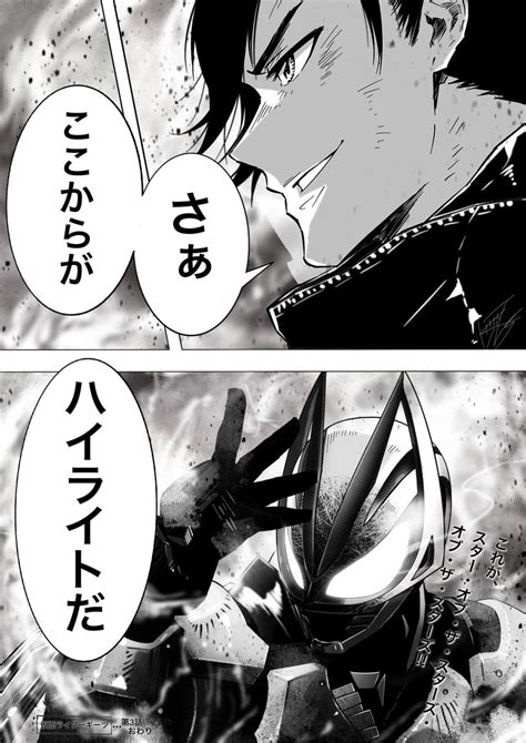 「雑誌連載されてる風仮面ライダーギーツ 風味を楽しんで ギーツ 仮面ライダー 」コウタの漫画