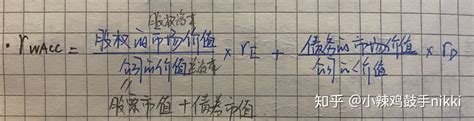 Weight average and the overall cost of capital WACC 知乎