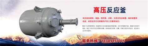 实验室反应釜 磁力反应釜 加氢反应釜 高压反应釜 威海鑫康化工机械有限公司18389157775