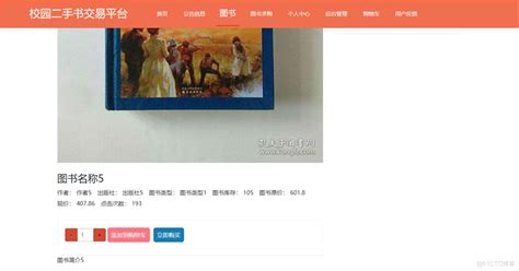 基于springboot的校园二手书交易平台的设计与实现cd2813160535的技术博客51cto博客