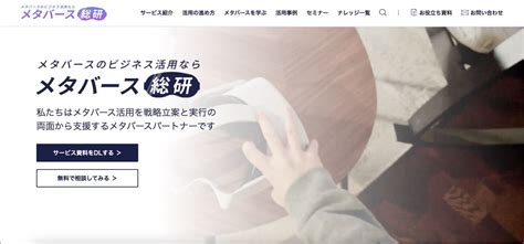 「株式会社メタバース総研」様にご紹介頂きました。 株式会社crexia｜webマーケティングを通じて新しい価値を想像する。