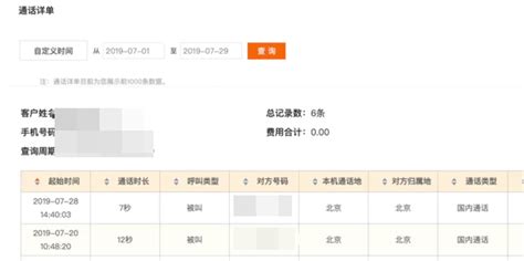 中国联通通话记录查询360新知