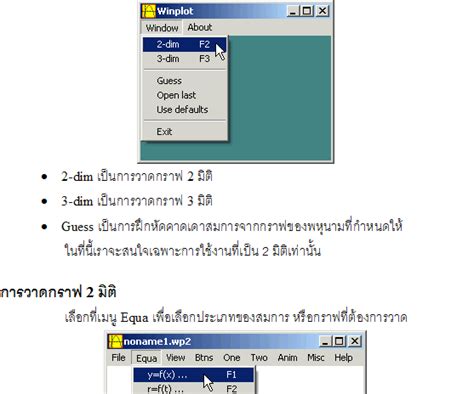 การใช้งานโปรแกรม Winplot เบื้องต้น