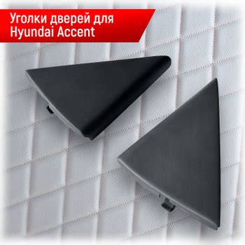 Уголки На Двери Хундай – купить на OZON по низкой цене