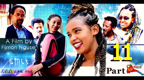 New Eritrean Movie Ftereni Part YouTube