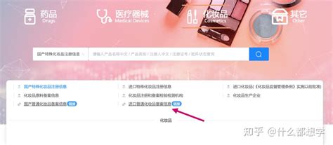 如何查找化妆品备案信息？（珀莱雅和欧莱雅为例） 知乎