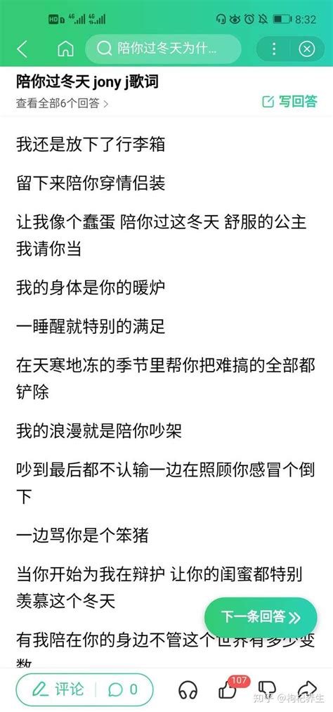 想要一份满舒克版本的《陪你过冬天》的歌词，有哪位大v能发一下吗？ 知乎