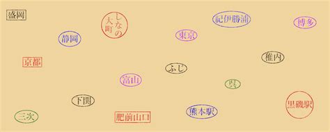 最長片道切符の旅 西園寺OfficialWebSite