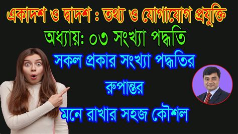hsc ict chapter 3 number system conversion number system ict hsc