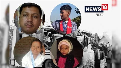 Dergaon Accident দুৰ্ঘটনাই অন্ধকাৰ নমাই আনিলে গোলাঘাটৰ বছা ভৰলুৱা