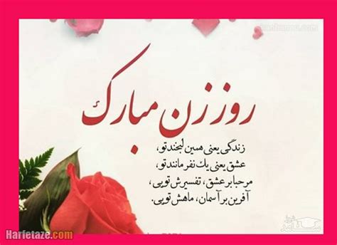 متن تبریک روز زن 1402 ‌عکس نوشته و استوری تبریک روز مادر و روز زن ۱۴۰۲