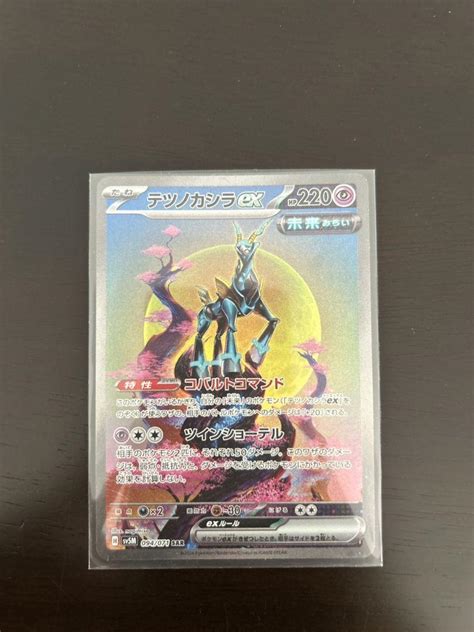 ポケモンカード テツノカシラ Ex Sar By メルカリ