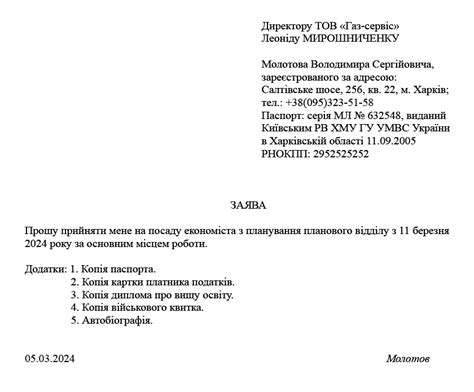 Заява про прийняття на роботу за основним місцем роботи Кадровику № 1