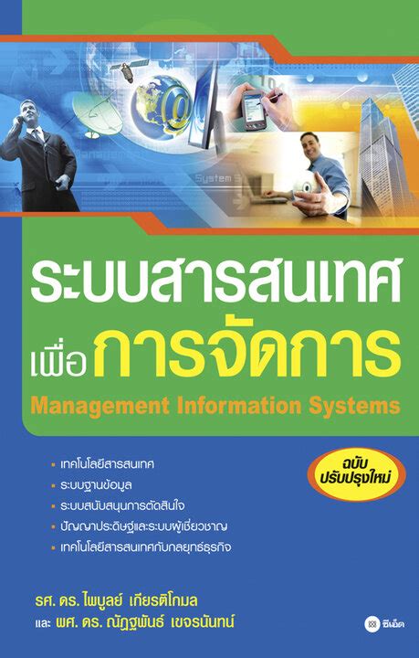 ระบบสารสนเทศเพื่อการจัดการ ศูนย์หนังสือจุฬาฯ