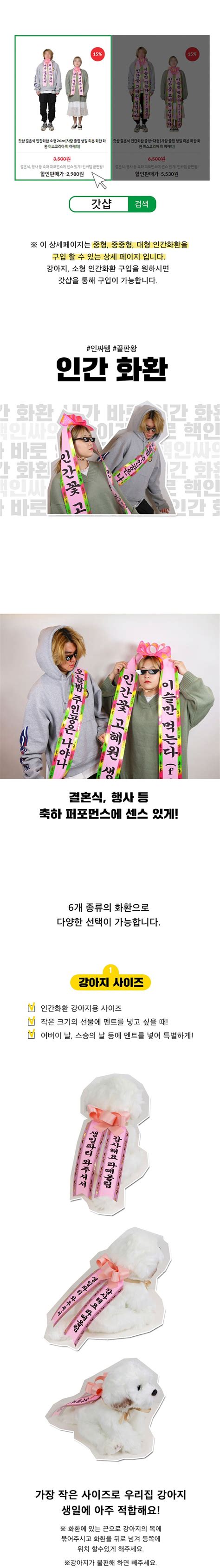 갓샵 결혼식 인간화환 중형~대형 사람 졸업 생일 리본 화한 화환 미스코리아 띠 어깨띠 감도 깊은 취향 셀렉트샵 29cm