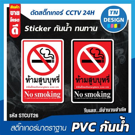 สติ๊กเกอร์ ห้ามสูบบุหรี่ No Smoking Sticker ติดผนัง Shopee Thailand