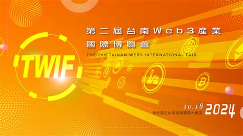 台灣區塊鏈大學聯盟理事長暨台灣虛擬通貨反洗錢協會副理事長彭少甫，即將參與第二屆台南web3產業國際博覽會！
