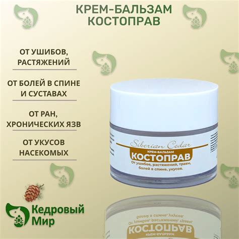 Кедровый мир, крем-бальзам Костоправ, 50 мл - купить с доставкой по ...