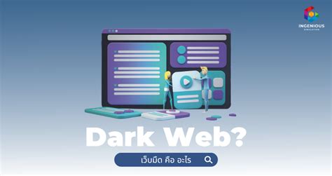 Dark Web Ingenious Simulation