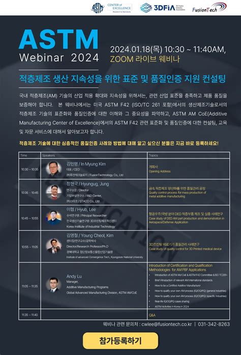 Astm Am Coe와 3d융합산업회 그리고 주퓨전테크놀로지가 준비한 적층제조 생산 지속성을 위한 표준 및 품질인증 지원