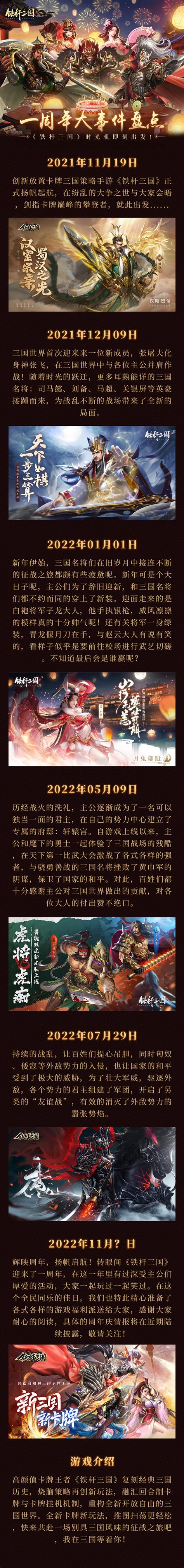 一周年大事件盘点 《铁杆三国》时光机即刻出发！ 小米游戏中心