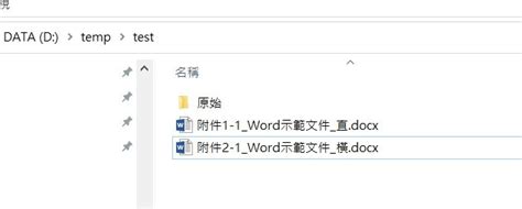 Python學習筆記 批次設定word docx檔增加頁首及頁尾 含設定中文字體 iT 邦幫忙 一起幫忙解決難題拯救 IT 人的一天