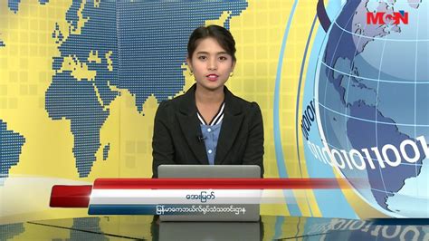 Mcn ေန႔စဥ္ ႐ုပ္သံသတင္းအစီအစဥ္ ၂၀၁၆ခုႏွစ္၊ ဧျပီ ၇ ရက္ ၾကာသပေတးေန႔ Youtube