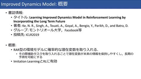 Dl輪読会 “simple”“improved Dynamics Model”“planet” 近年のvaeベース系列モデルの進展とその