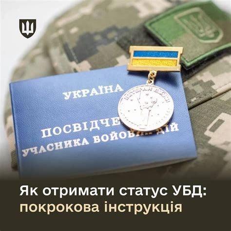 🪖 Як отримати статус УБД ключові зміни та покрокова інструкція 🫡
