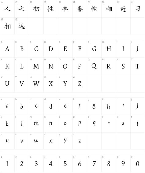 汉仪昌黎宋刻本精修版W字体免费下载和在线预览 字体天下