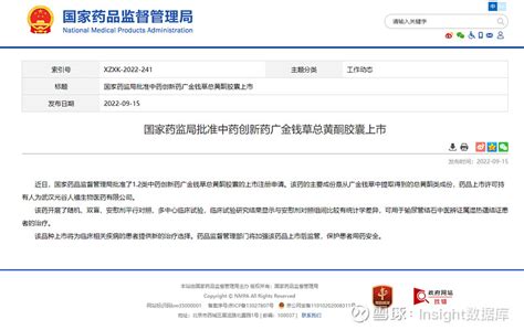 人福医药 SH600079 NMPA最新信息武汉光谷人福 生物医药 有限公司中药创新药广金钱草总黄酮胶囊获批 雪球